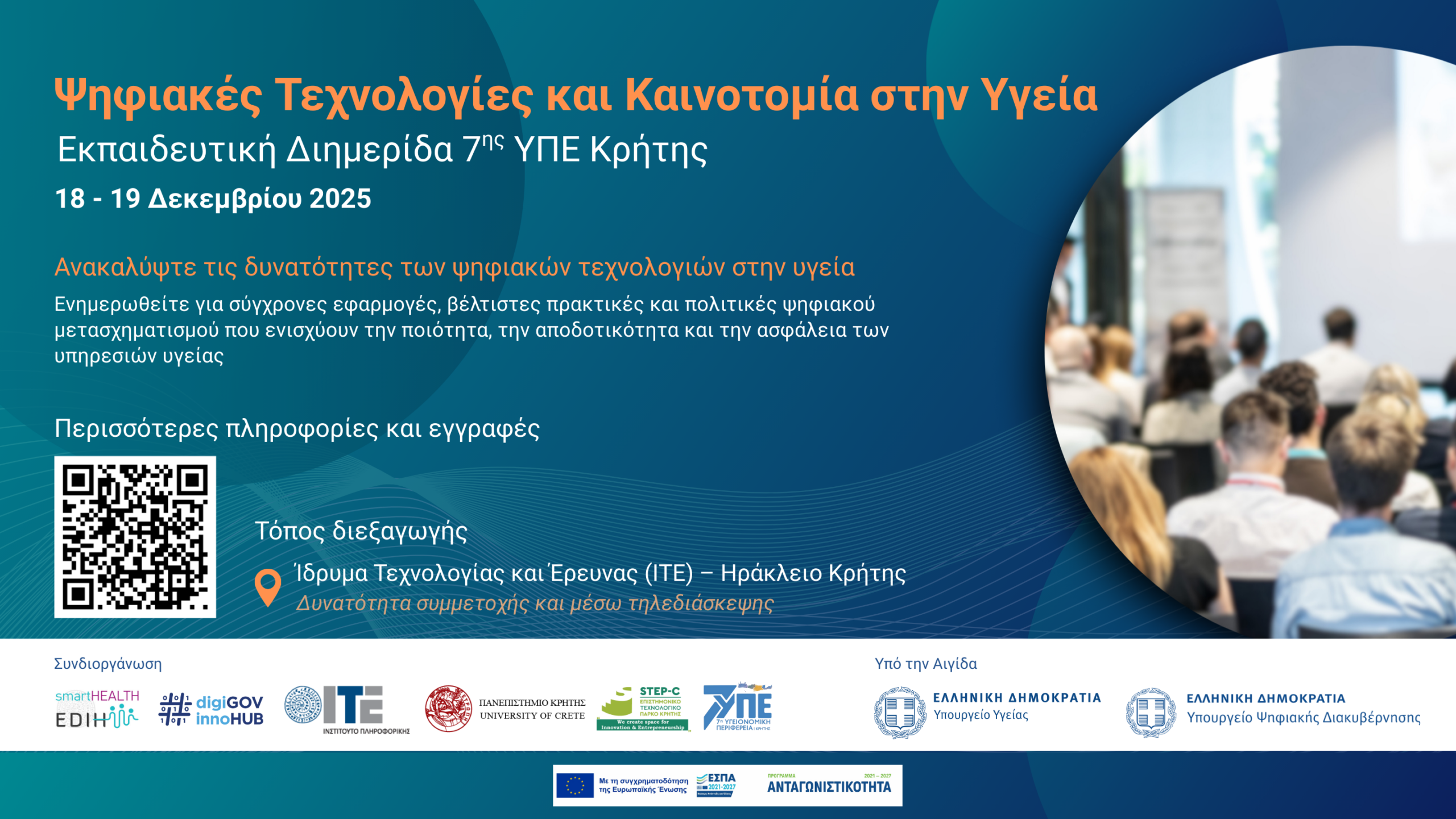 Εκπαιδευτική Διημερίδα - smartHEALTH